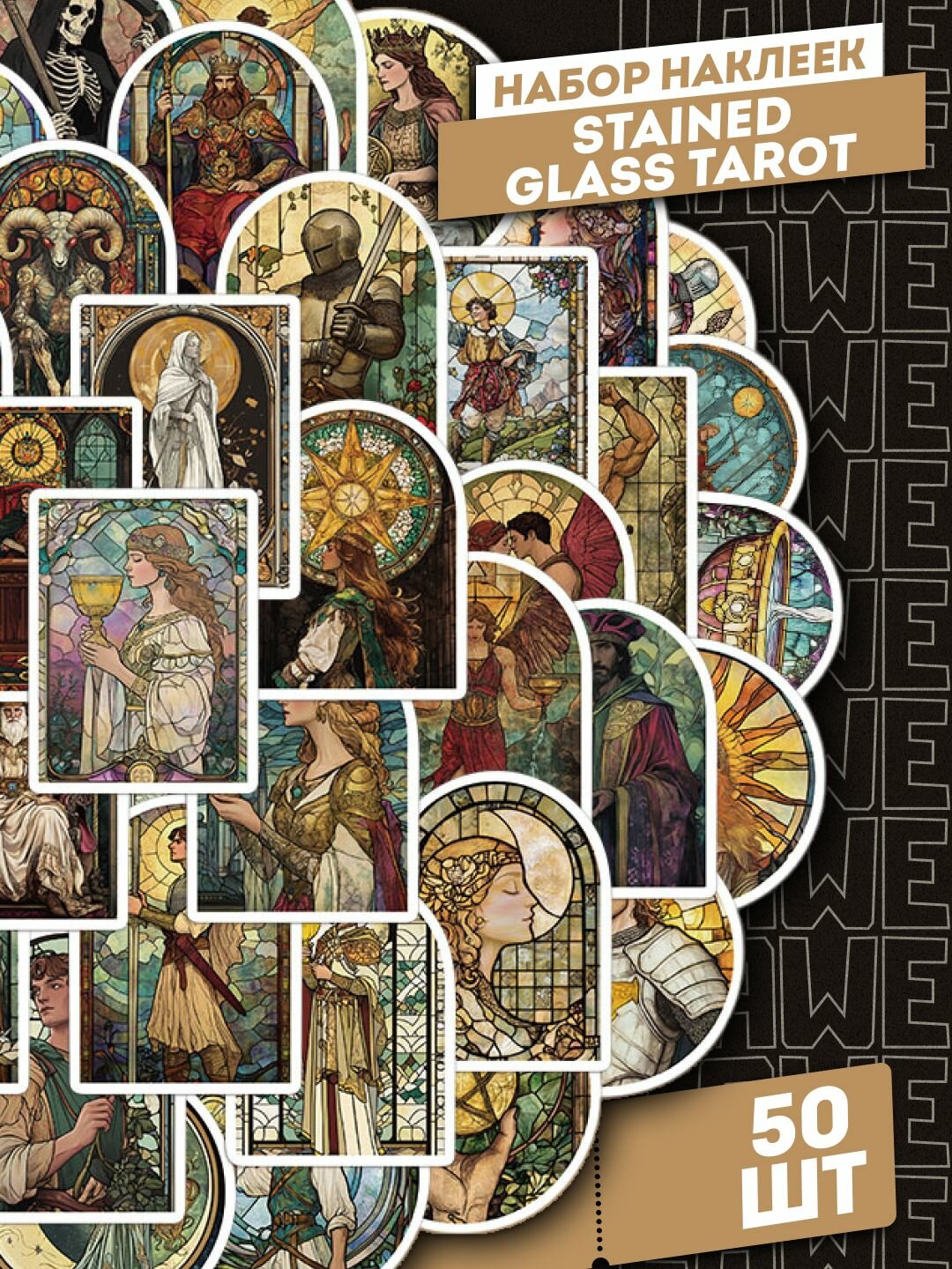 Набор самоклеящихся виниловых наклеек Stained Glass Tarot 50 шт