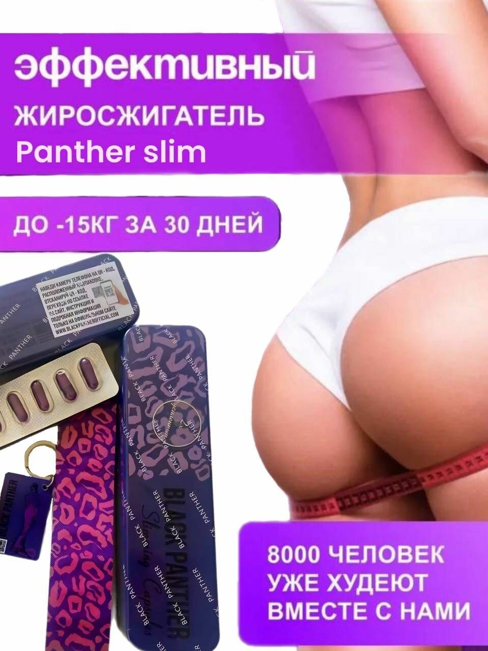 Капсулы для похудения BLACK PANTHER, жиросжигатель, для женщин, контроль аппетита, для снижения веса, обмен веществ, сжигание жира