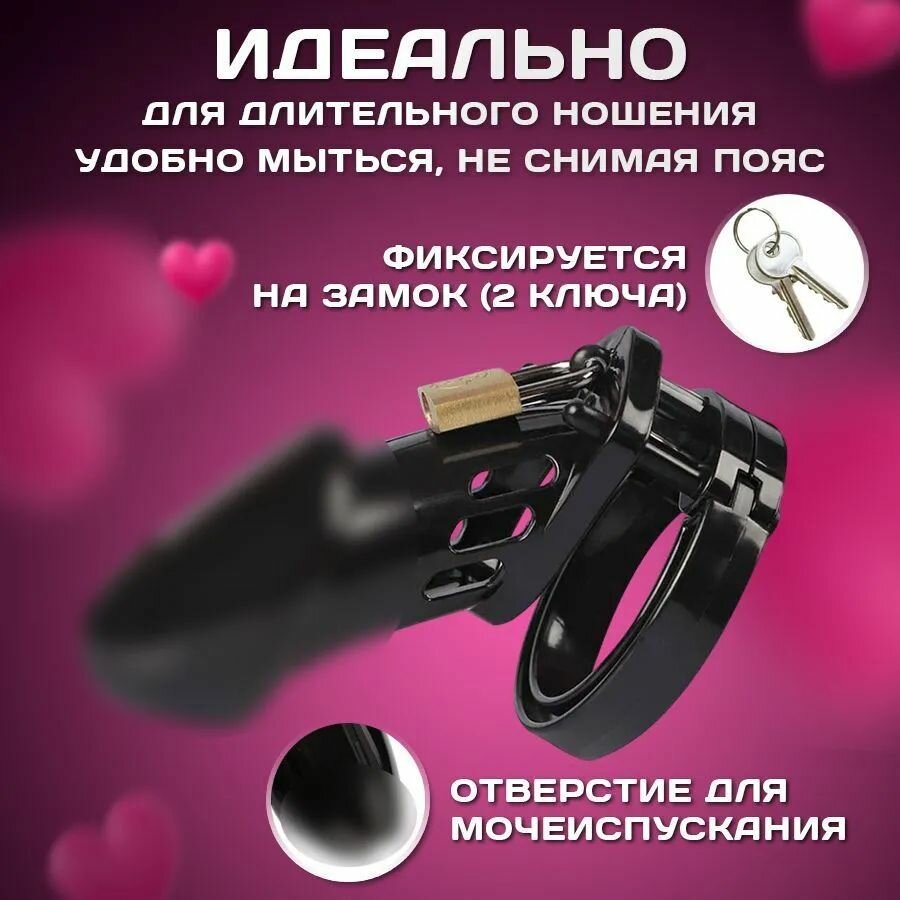 Пояс верности мужской БДСМ секс игрушки для взрослых 18+