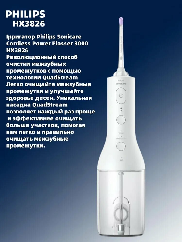 KNOW EASY-Philips Sonicare Cordless Power Flosser 3000X HX3826 ирригатор белый