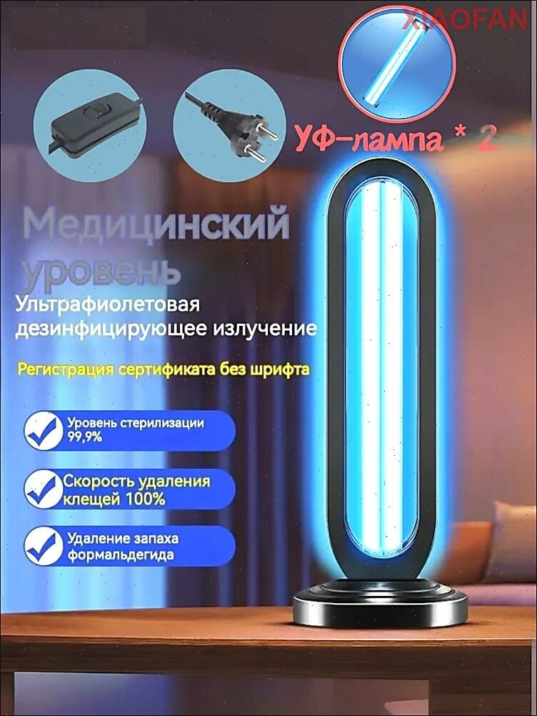 Ультрафиолетовая бактерицидная лампа 38 Вт с озоном и 2 UV-лампами - стерилизатор воздуха для дома от плесени и клещей