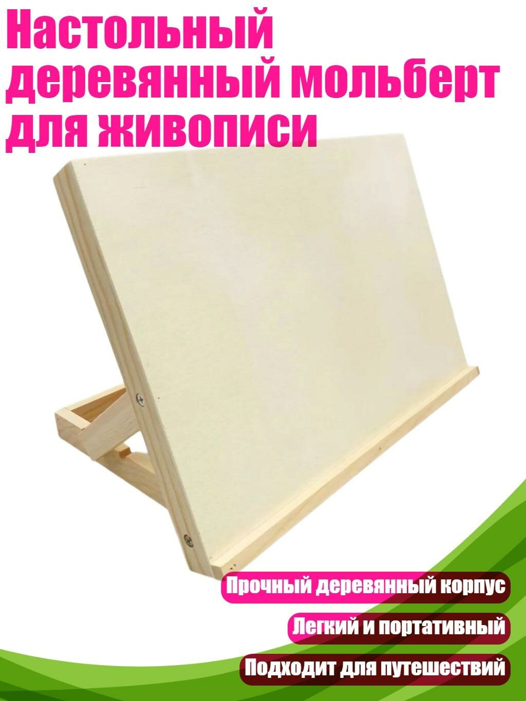 Настольный деревянный мольберт для живописи