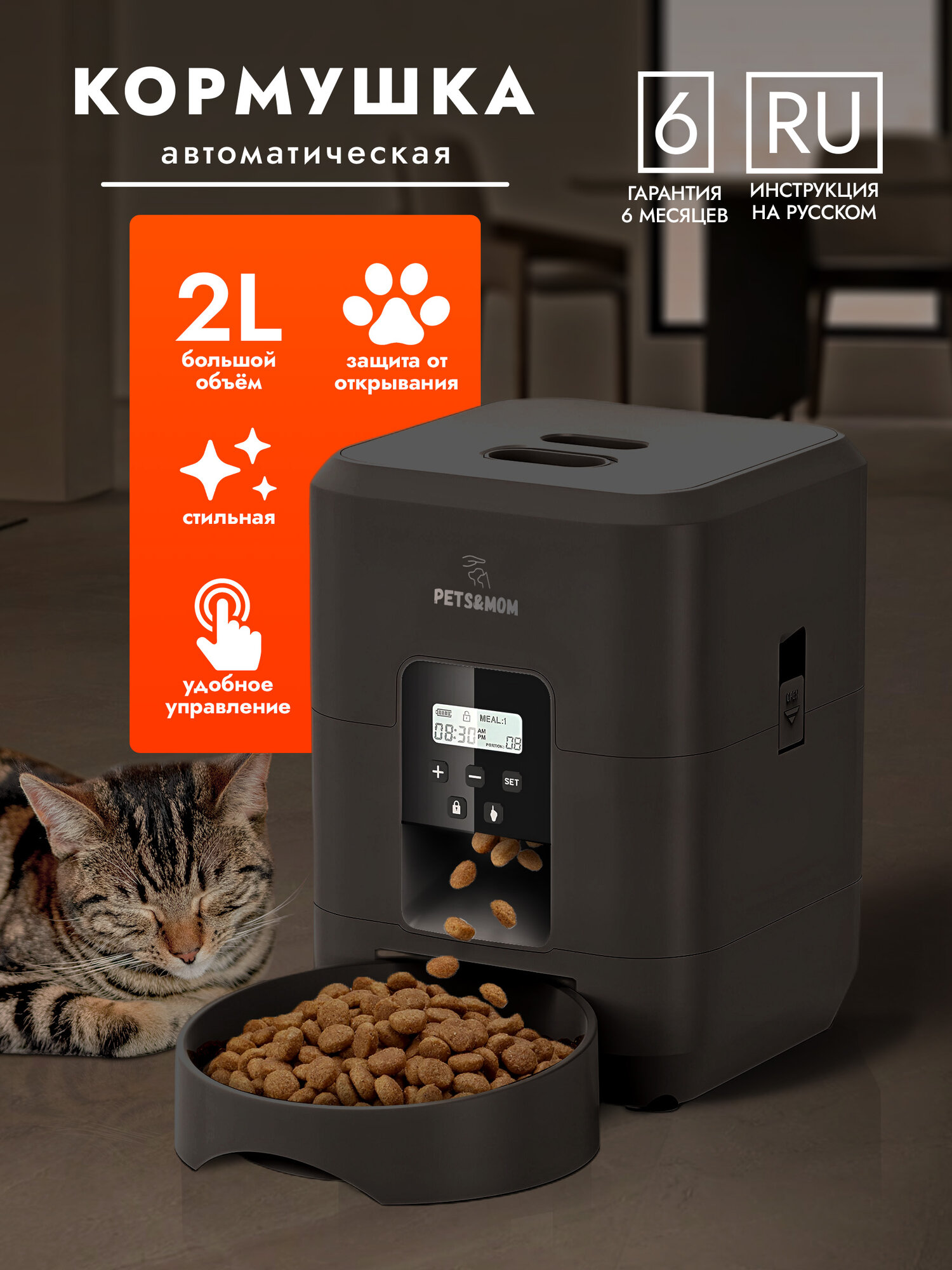 Автоматическая кормушка для животных, автокормушка для кошек и собак