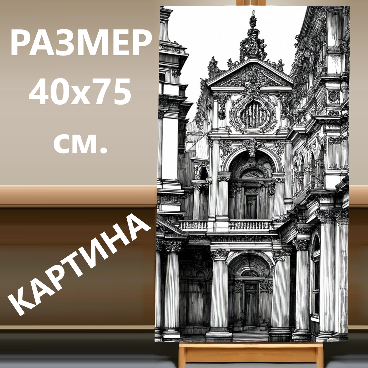 Картина на холсте "Черно-белый, изображающие старинную архитектуру с замысловатыми деталями и сложными узорами. техники гравюры и монотипии." на подрамнике 75х40 см. для интерьера