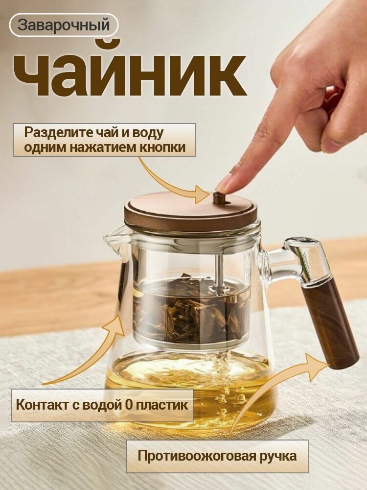 Чайник заварочный Гунфу со стеклянной колбой и стальным фильтром, типот с кнопкой, 650 мл
