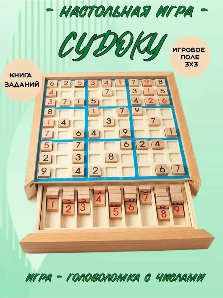 Головоломка "Судоку" дерево.