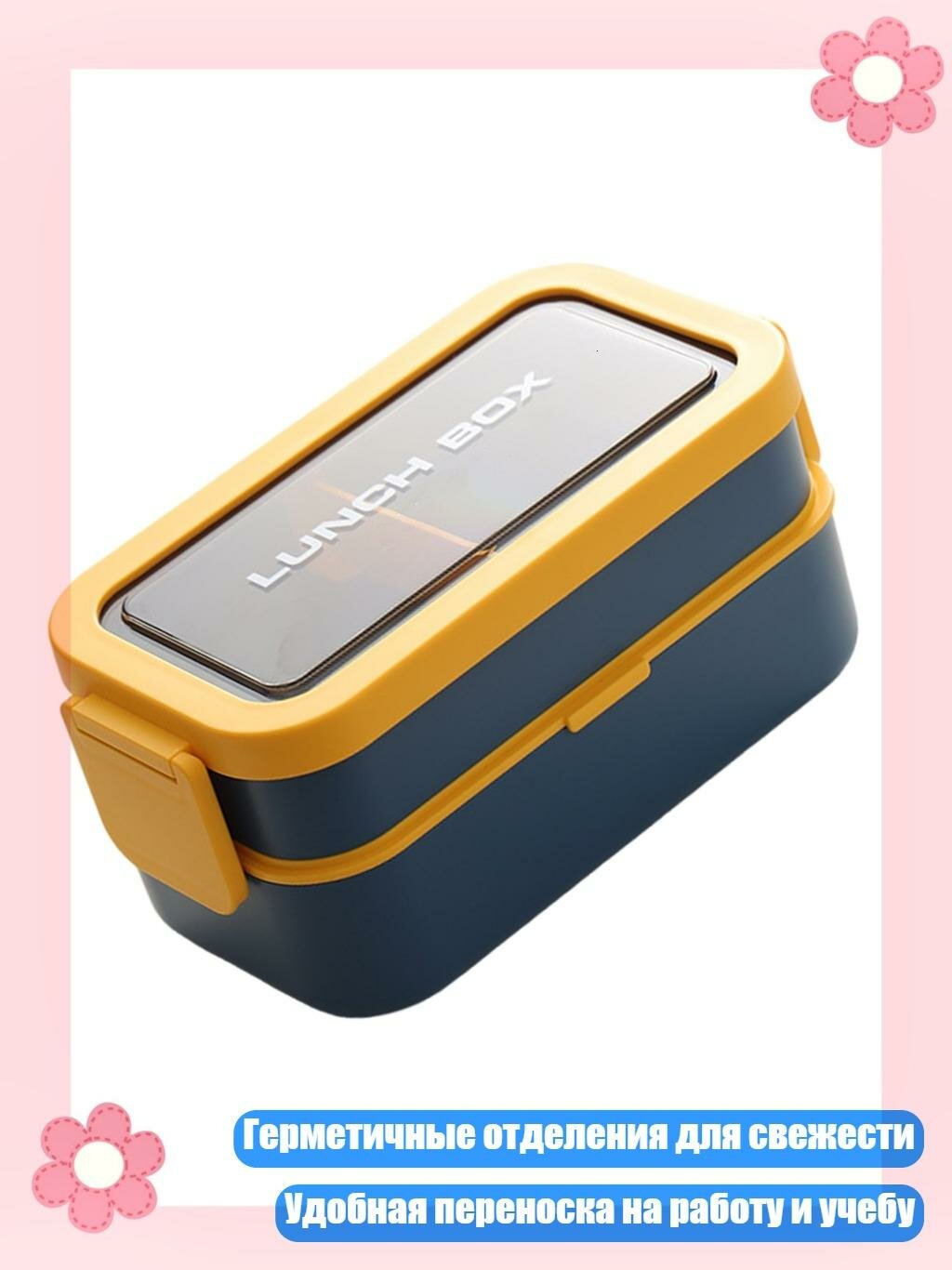 Контейнер для бенто, 2 яруса, термоизоляция, Двойной синий желтый