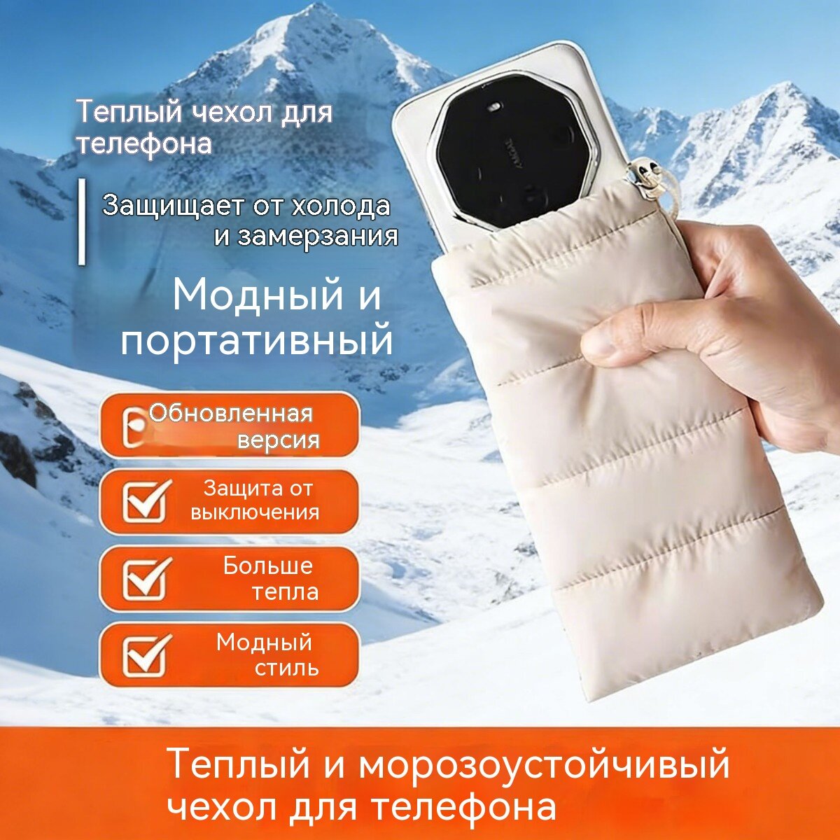 Зимний утепленный чехол для мобильного телефона на открытом воздухе, антифриз, утеплитель из пухового хлопка