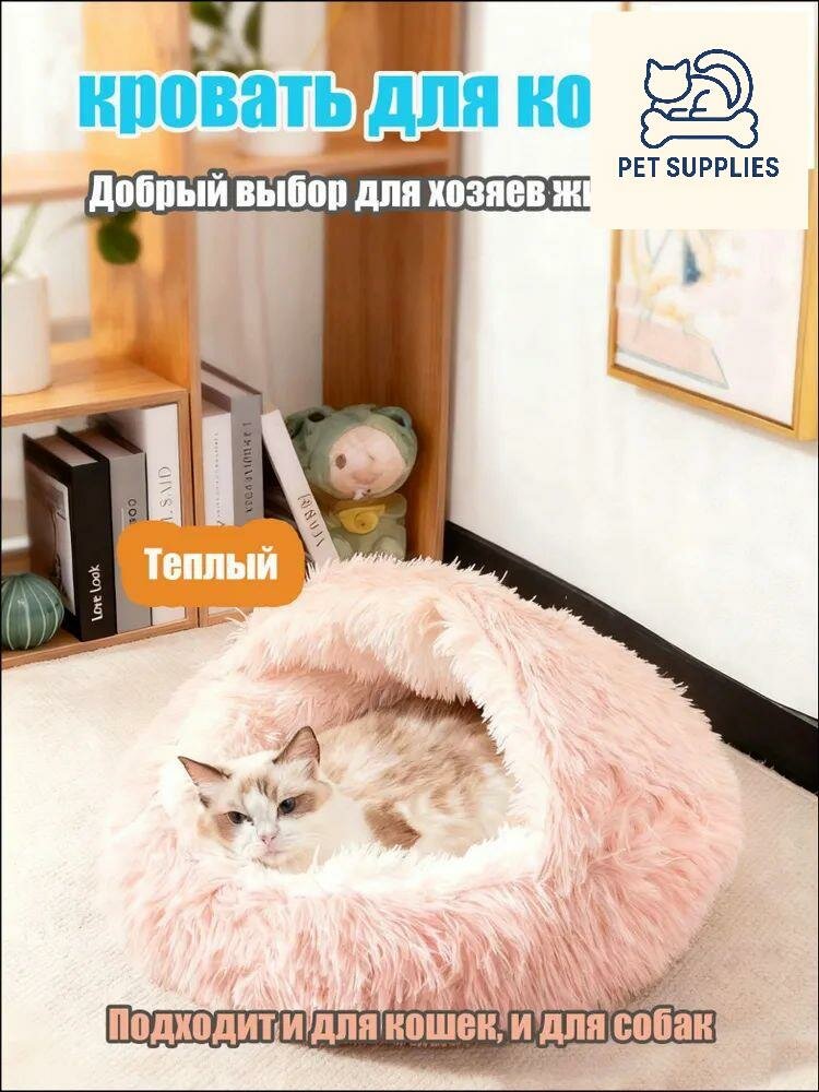 Лежанка для животных 50см, розовая, мягкая, наполнитель плюш — фото 1