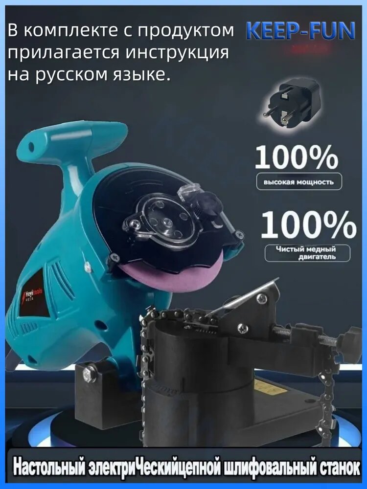 Станок для заточки цепей 250Вт, 7500 об/мин, электрический станок для заточки пильных цепей бензопил, продуктом прилагается инструкция на русском языке.