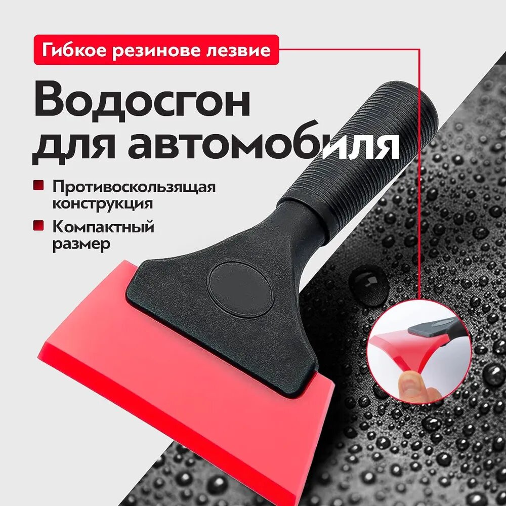 Водосгон автомобильный PURAMUR, G790, с рукояткой, красный, 18см