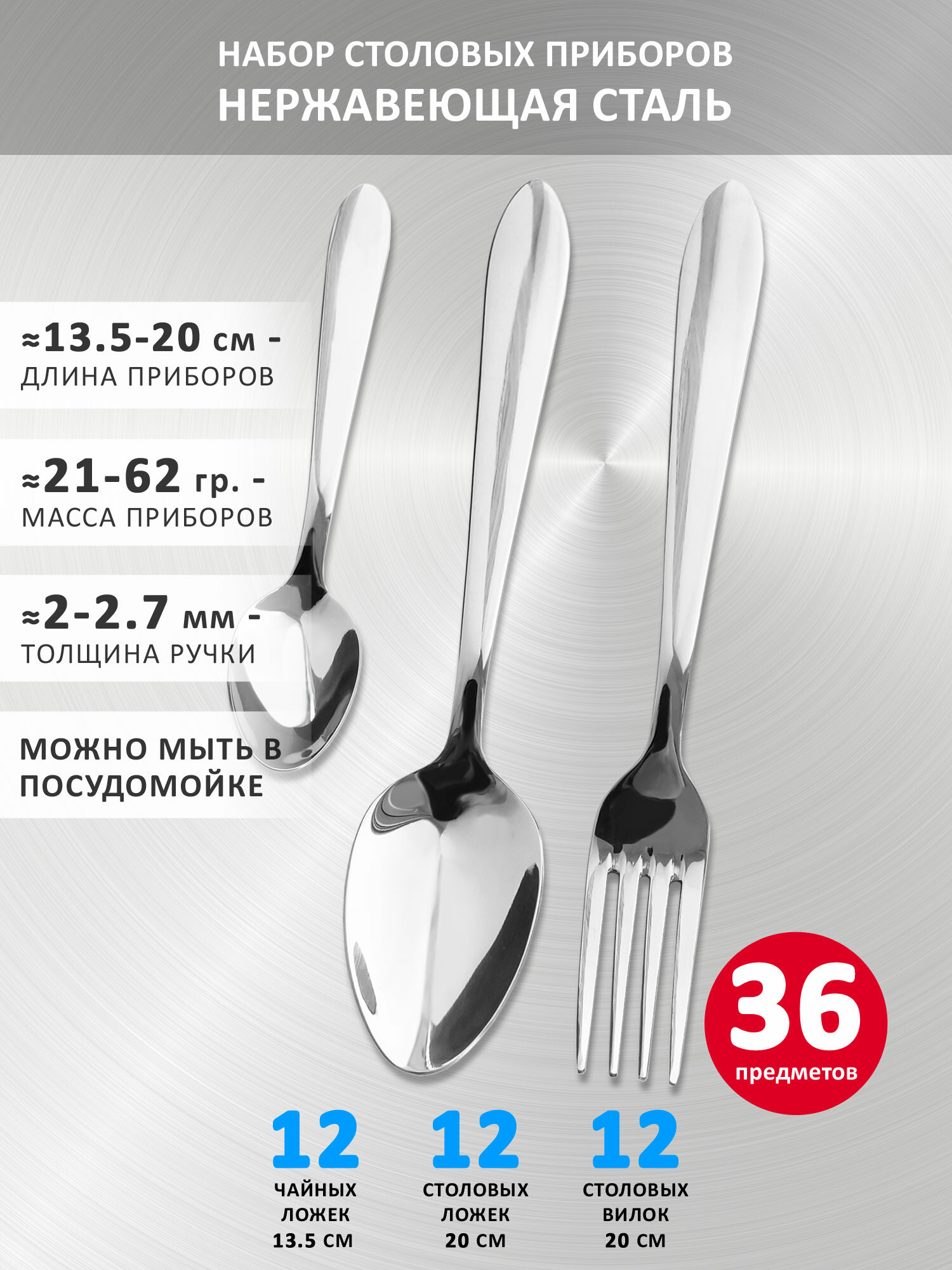 Набор столовых приборов VELERCART Flow (12 столовых ложек, 12 вилок и 12 чайных ложек), нержавеющая сталь, 36 предметов