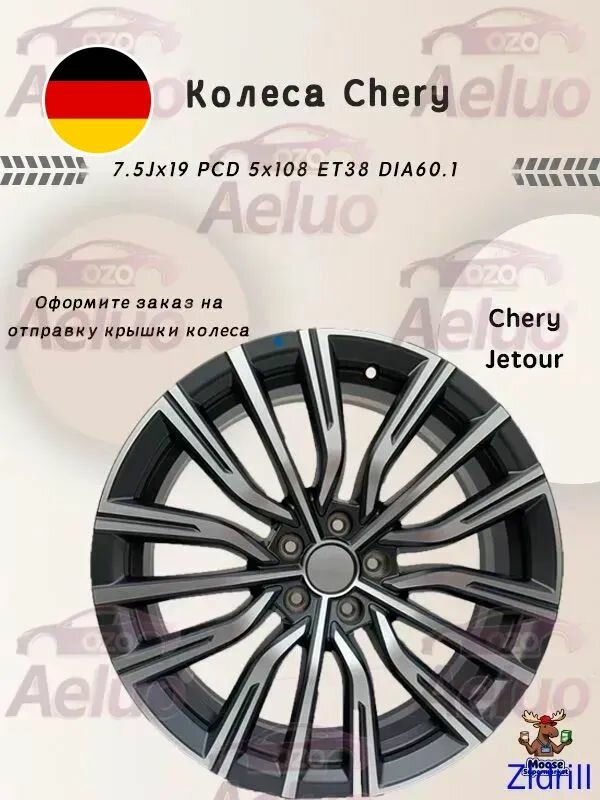 Zldrill Jetour Колесный диск Литой 19x7.5" PCD5х108 ET38 D60.1