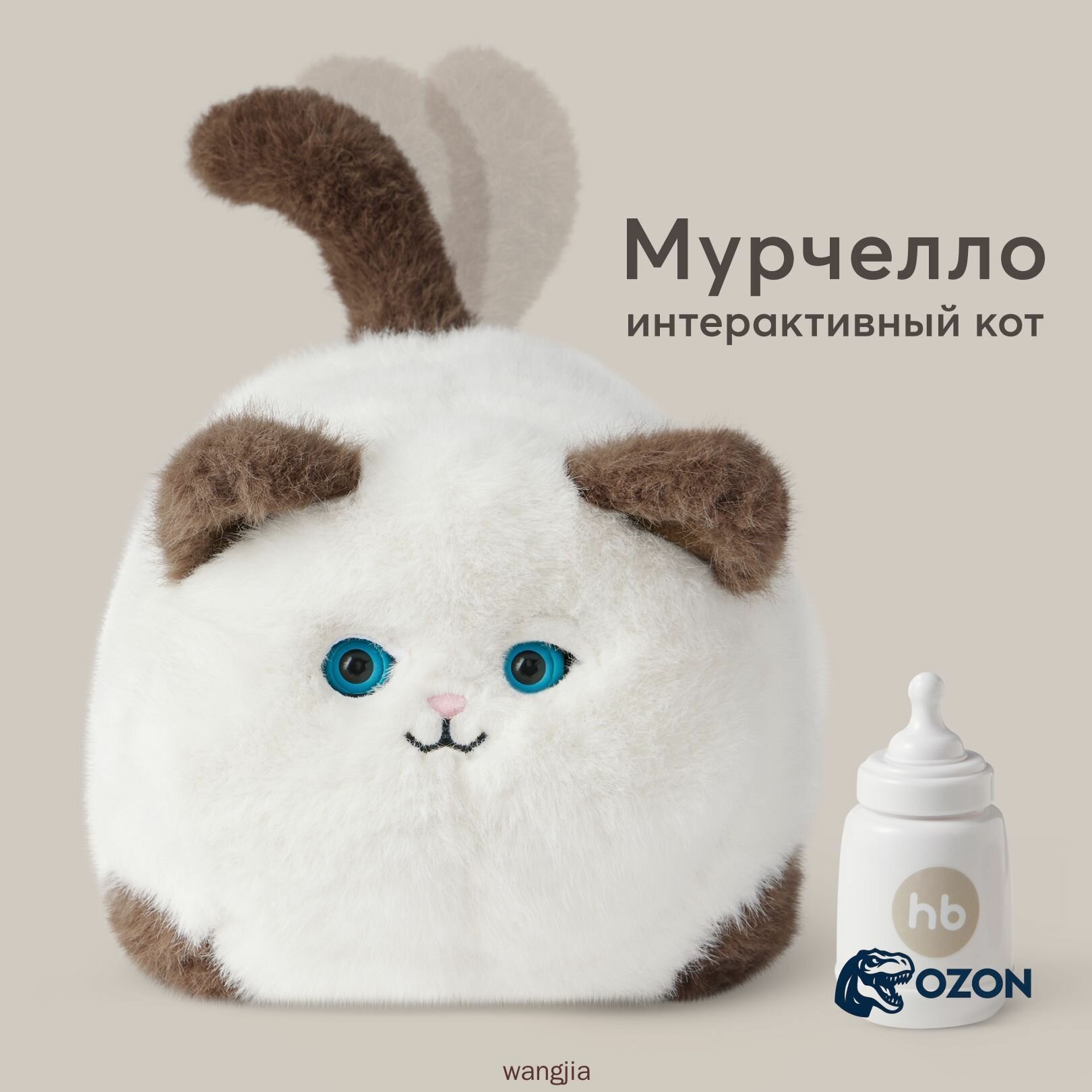 Интерактивная игрушка