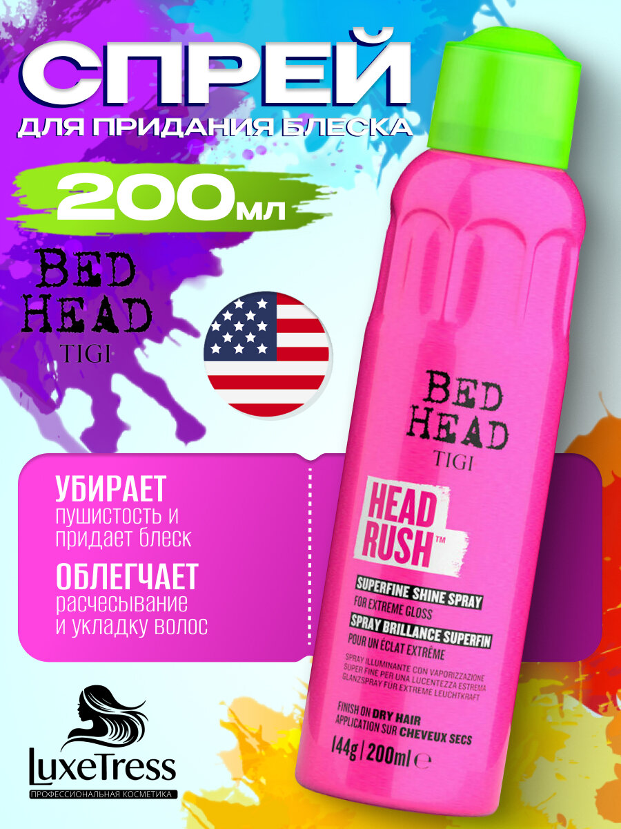 Спрей TIGI BED HEAD Headrush, для блеска волос, розовый, 200 мл