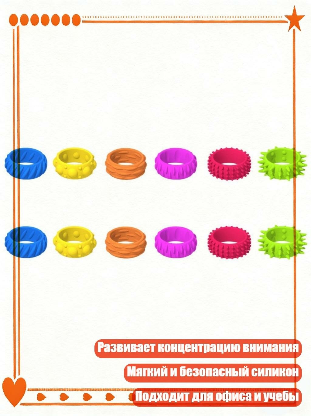 Игровые кольца-антистресс для детей