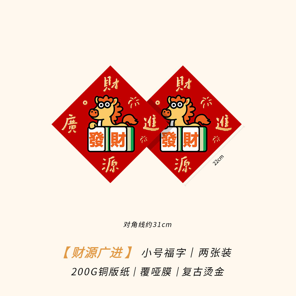 2026 Год Коня Новые Креативные Наклейки с Персонажем Фу Новогодние Картонные Наклейки для Весеннего Фестиваля Декор Персонажа Фу Наклейки на Двери Милые Цветы на Окнах