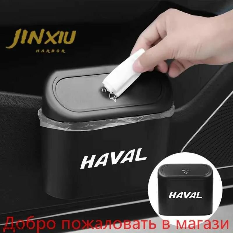 1 шт. Автомобильный квадратный мусорный бак ABS для пыли для haval f7 Dargo Jolion f7x H2 H5 h6 H7 h9 HS 2021 2022