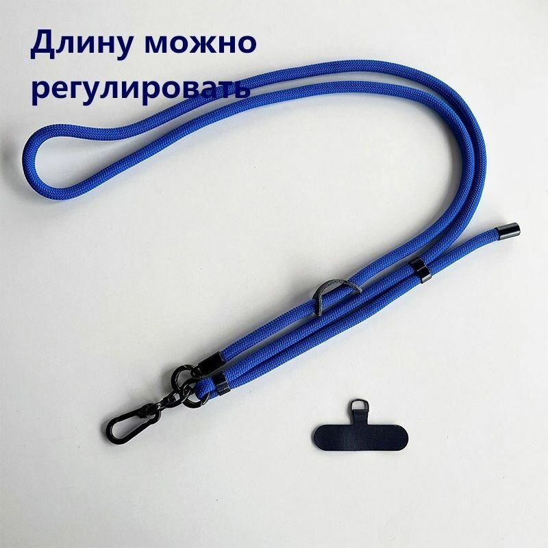 Шнурок для телефона кросс-боди через плечо универсальный