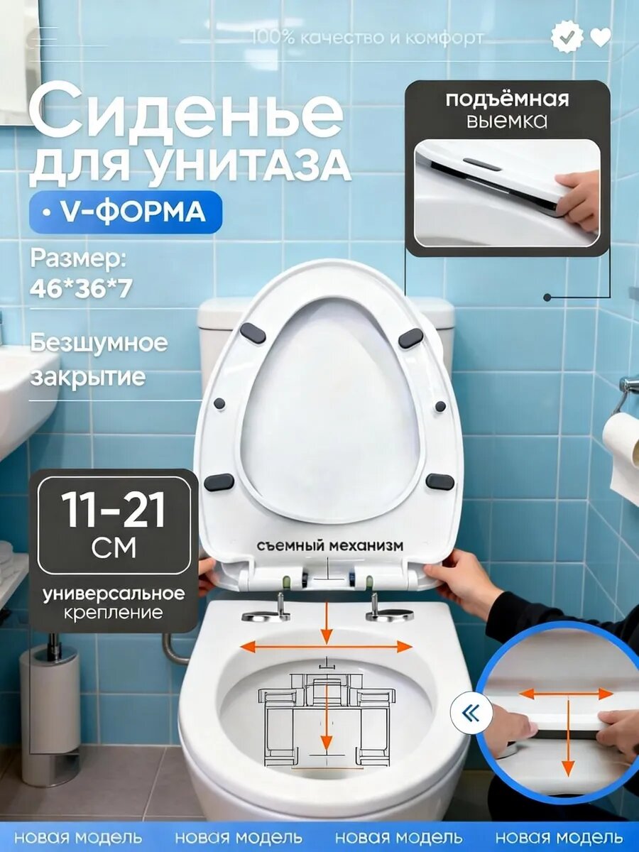 Усиленное сиденье для унитаза с плавным опусканием. Подходит для большинства моделей.