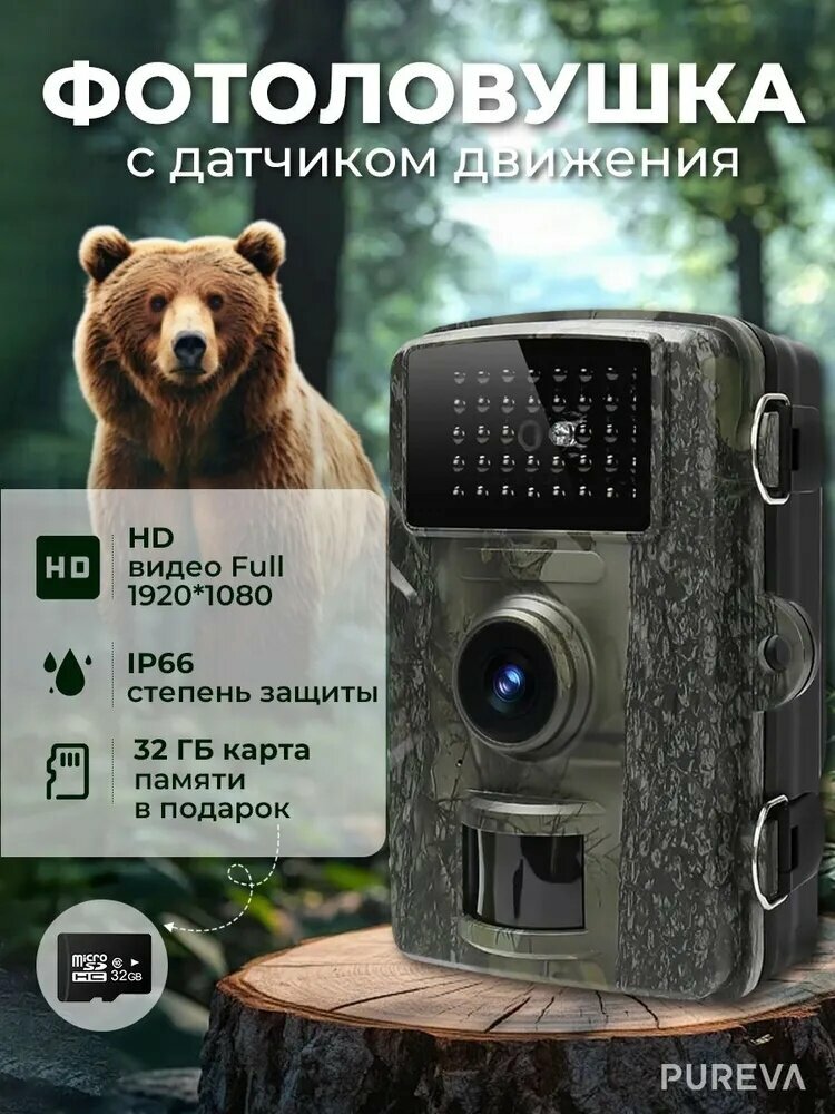 Фотоловушка и камера для охоты, уличная камера для наблюдением за животными