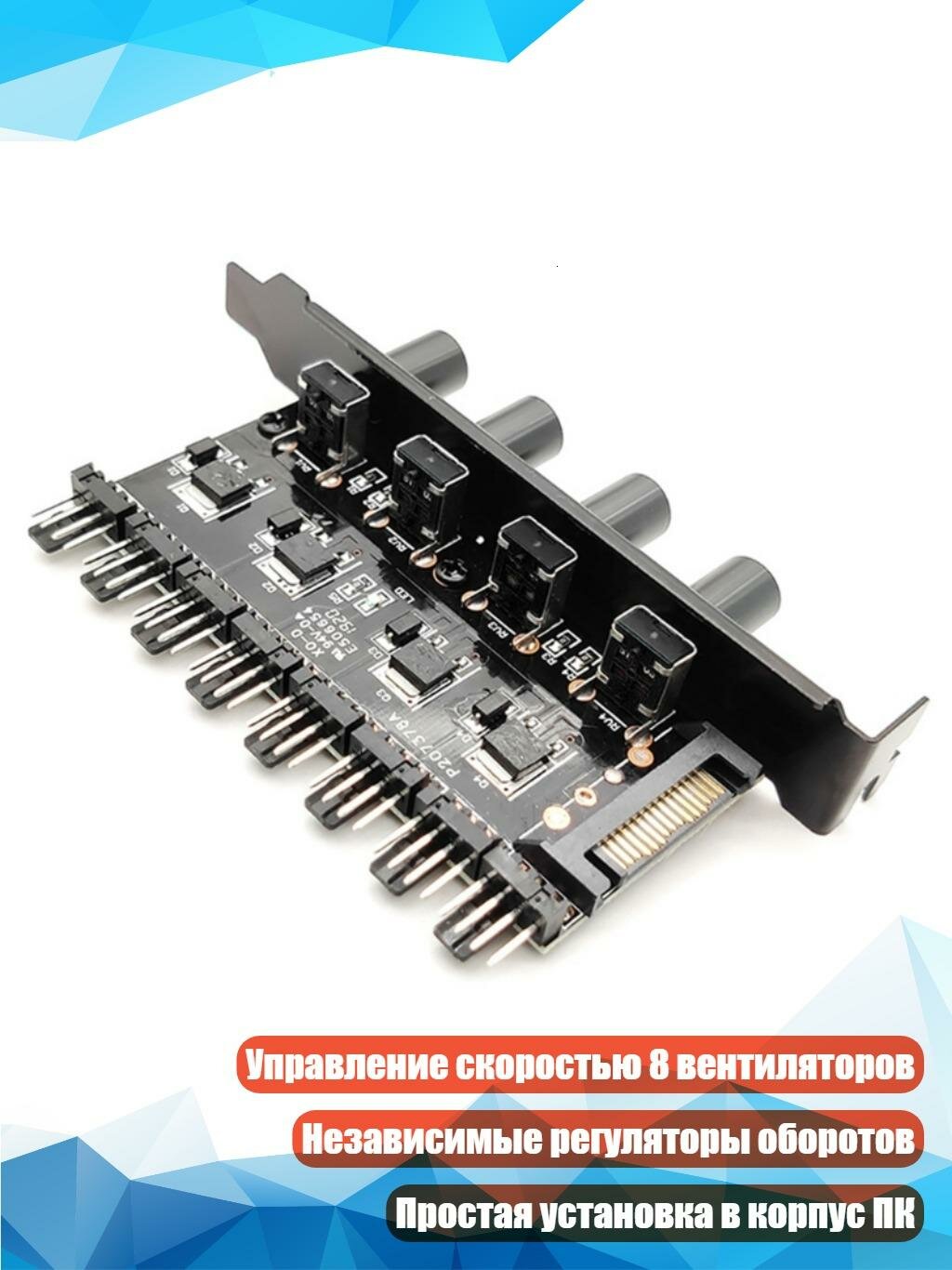 Адаптер вентилятора 3 и 4 пин, хаб на 8 разъемов, B