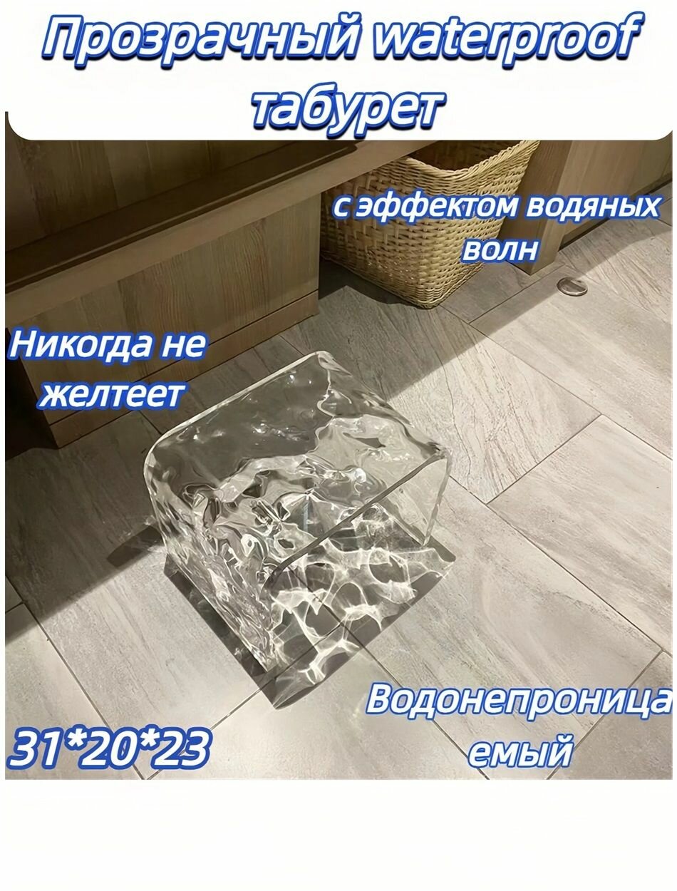 Прозрачный акриловый стул с водяной волной