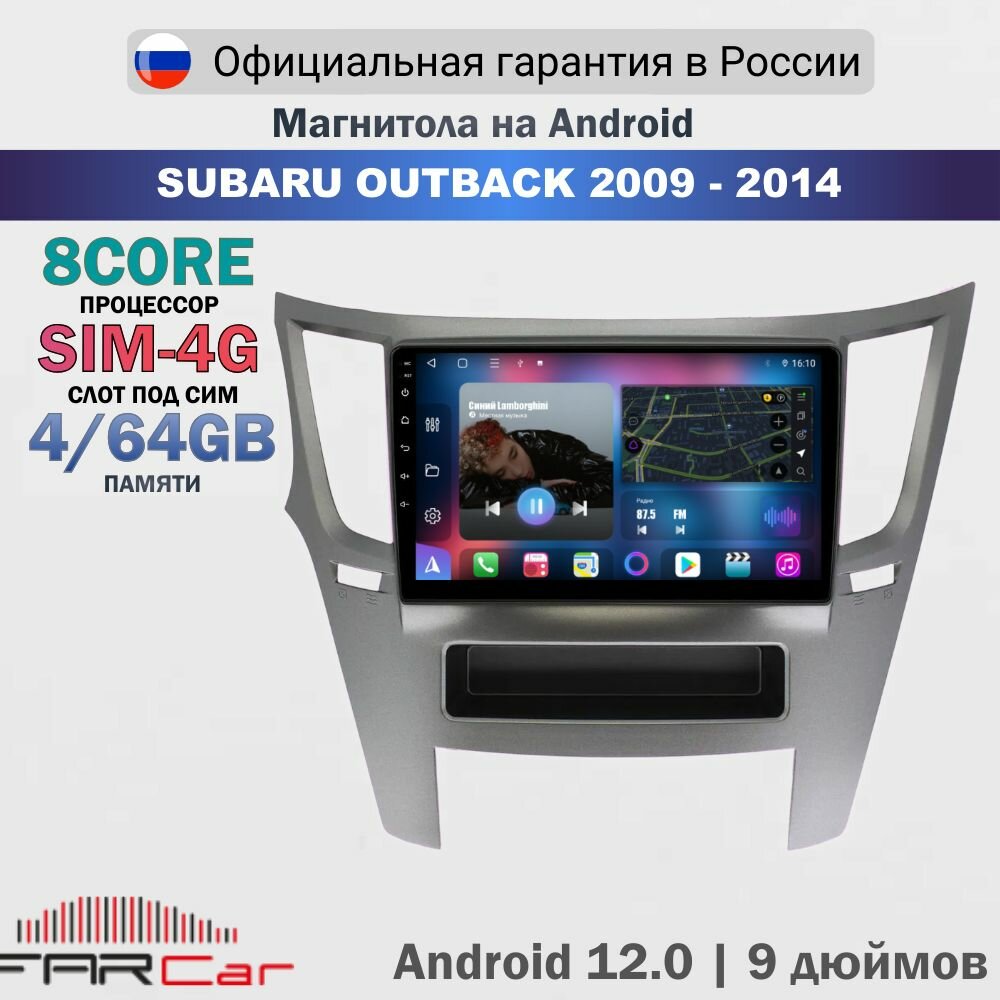 Магнитола Subaru Outback 2009-2014 черная рамка, Android 13, Субару Аутбек, 8 ядер, 4 64Гб, CARPLAY SIM 4G, комплект рамка + проводка, KL061MBlackoutb (S4c) - 9 дюймов