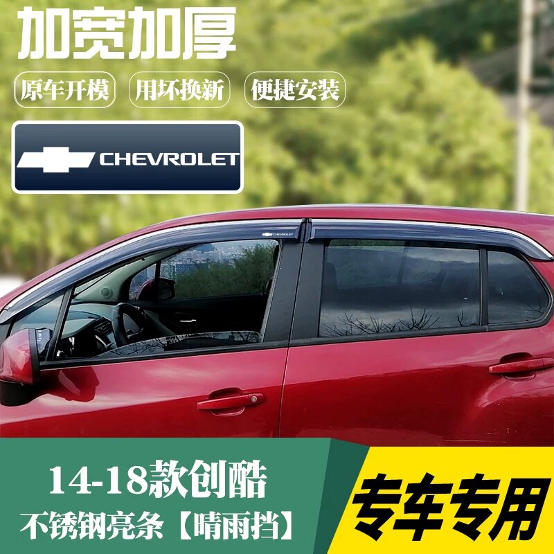 Подходит для Chevrolet Lova, Sail, Aveo, RV, Captiva, Trax, декоративные специальные дефлекторы для окон автомобиля.
