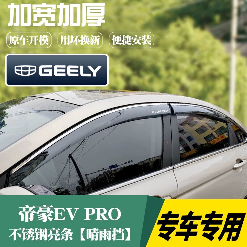 Подходит для Geely GC7 Emgrand EC718 Emgrand GL/GS Emgrand ec8, специальный щиток от дождя и блеска, щиток от дождя на