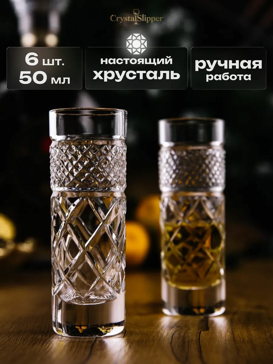 Набор хрустальных стопок 6шт (50мл), ручная работа, Неман