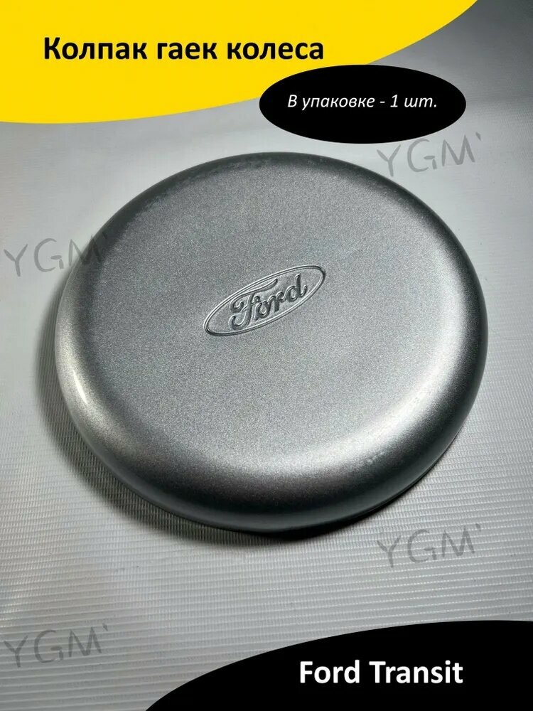 Колпаки на колеса, 1", 1 шт.