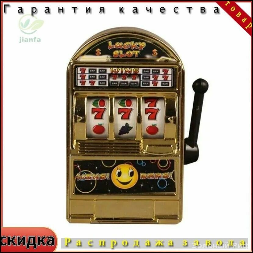 Эксклюзивный миниатюрный игровой автомат