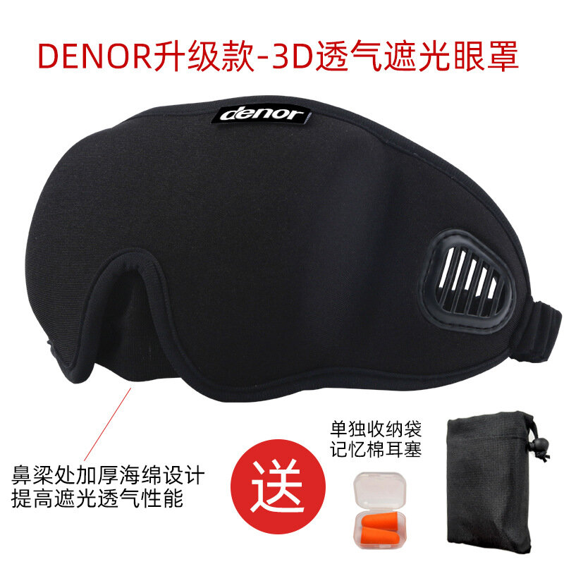 Производитель предлагает 3D маску для глаз с эффектом затемнения для бизнеса и путешествий, дышащую защитную маску для глаз, маску для сна с эффектом затемнения, маску для глаз для путешествий на открытом воздухе.