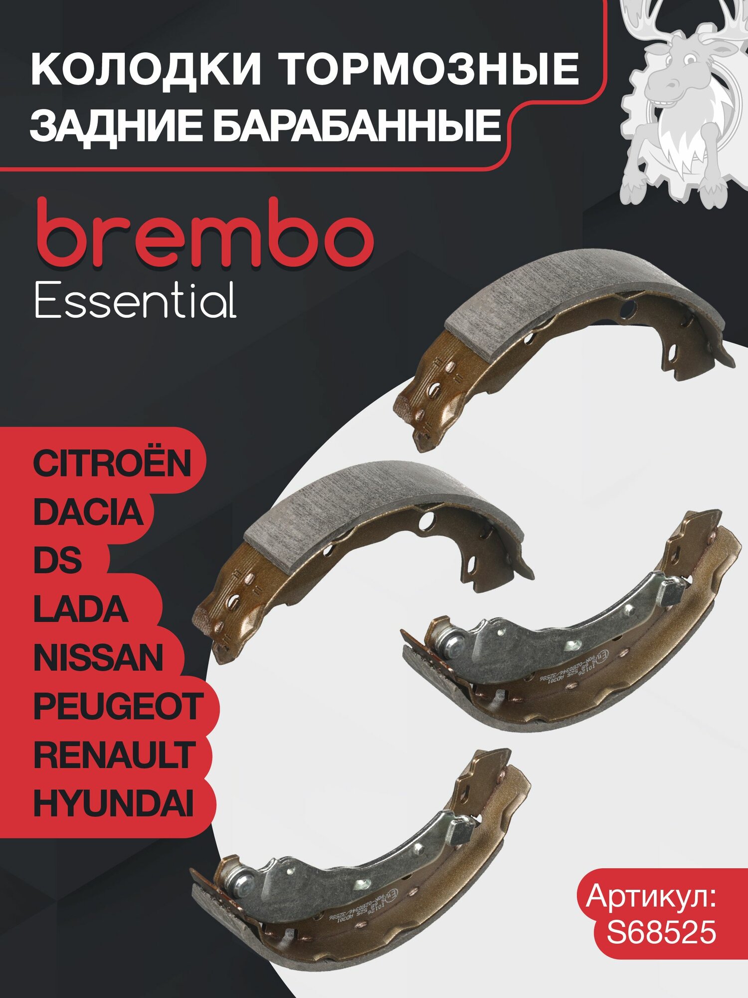 Колодки тормозные барабанные задние BREMBO (S68525)