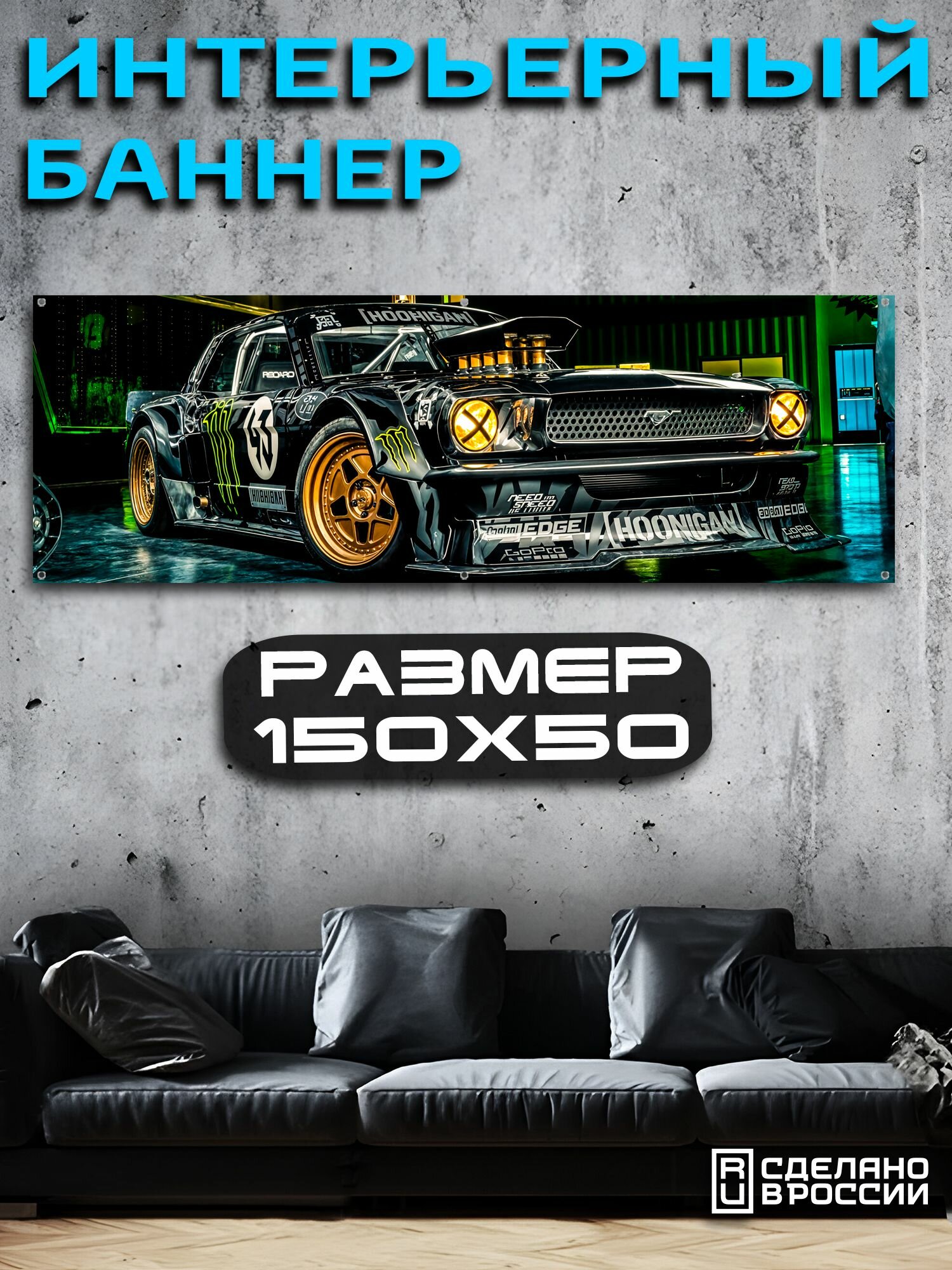Постер на стену баннер 50х150 Авто