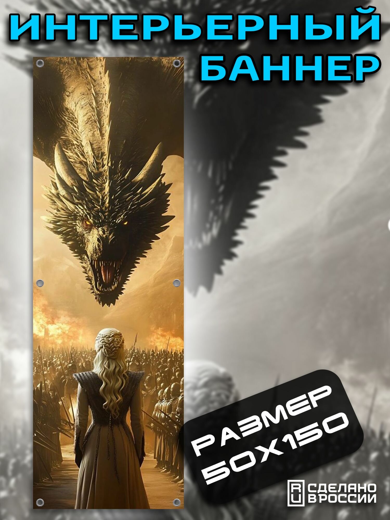 Баннер интерьерный 150х50