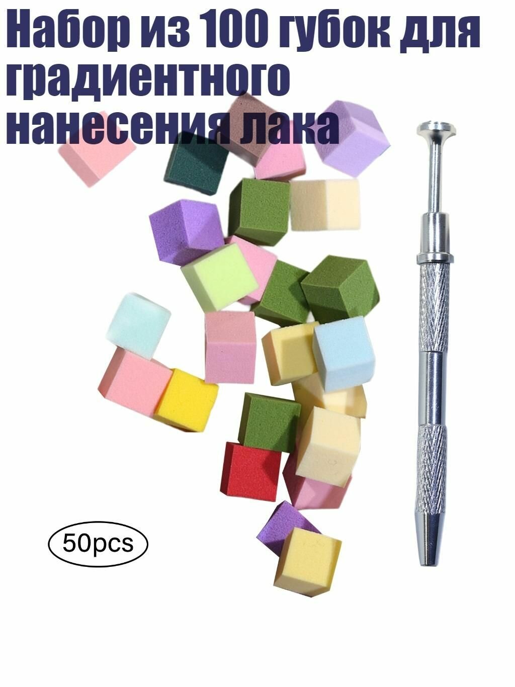 Набор из 100 губок для градиентного нанесения лака, - набор цветов