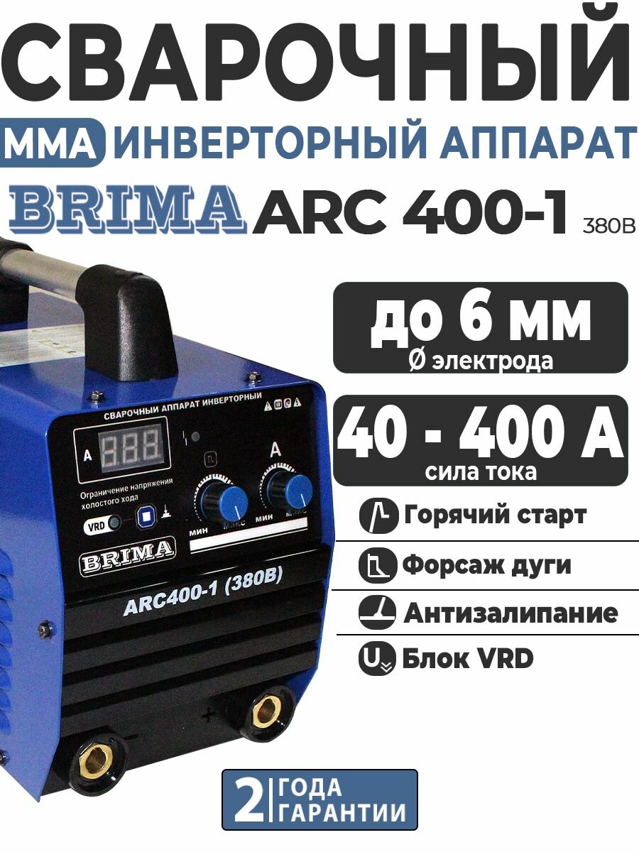 Сварочный аппарат инверторный BRIMA ARC-400-1 (380В)