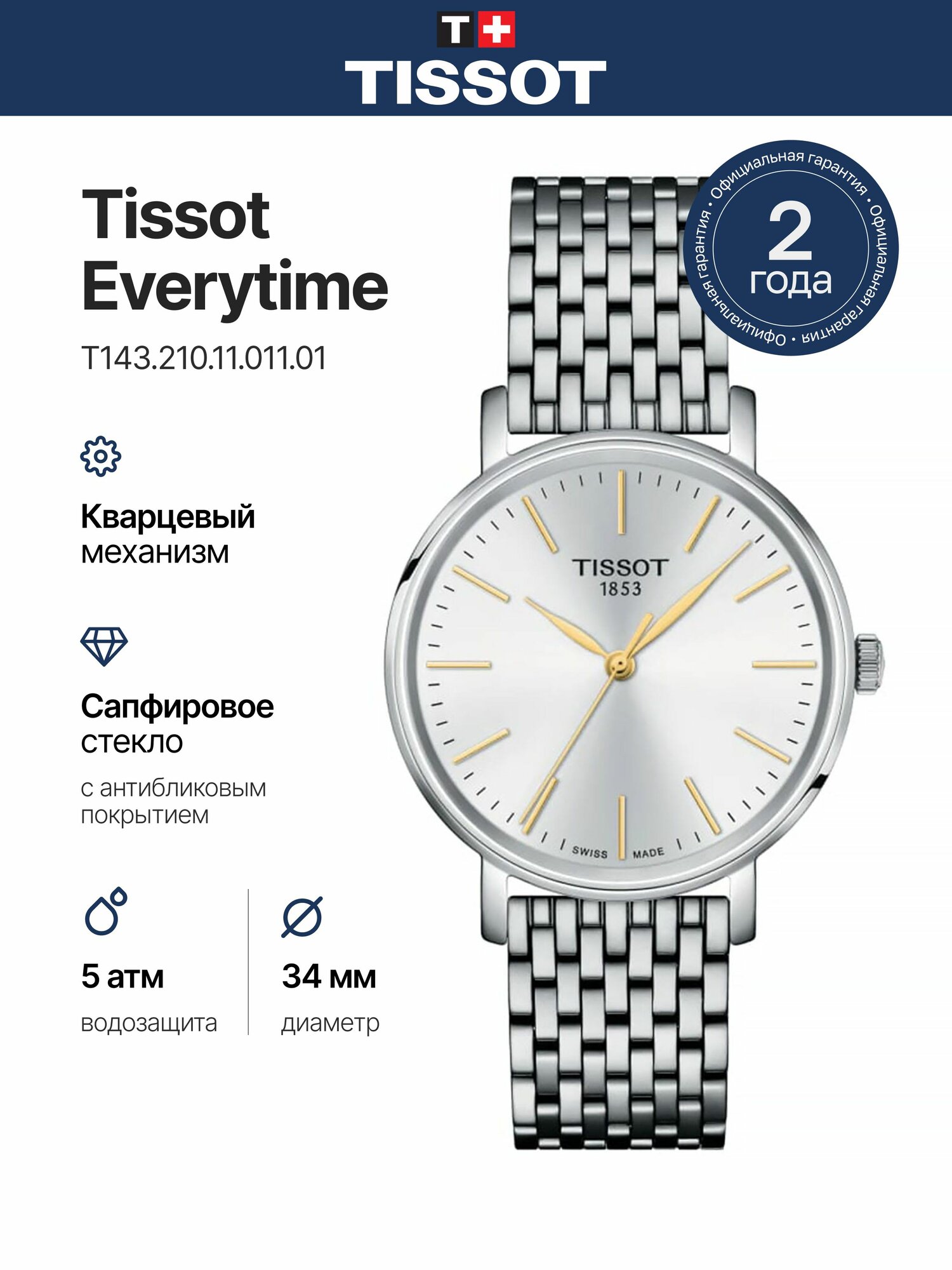 Наручные часы