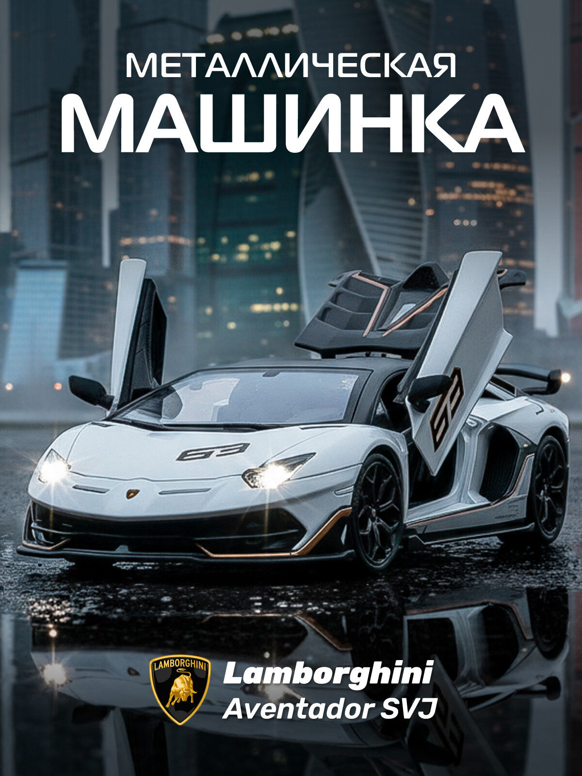 Машинка металлическая инерционная ТМ Автопанорама, Lamborghini SVJ, М1:32, свет, звук, JB1251401