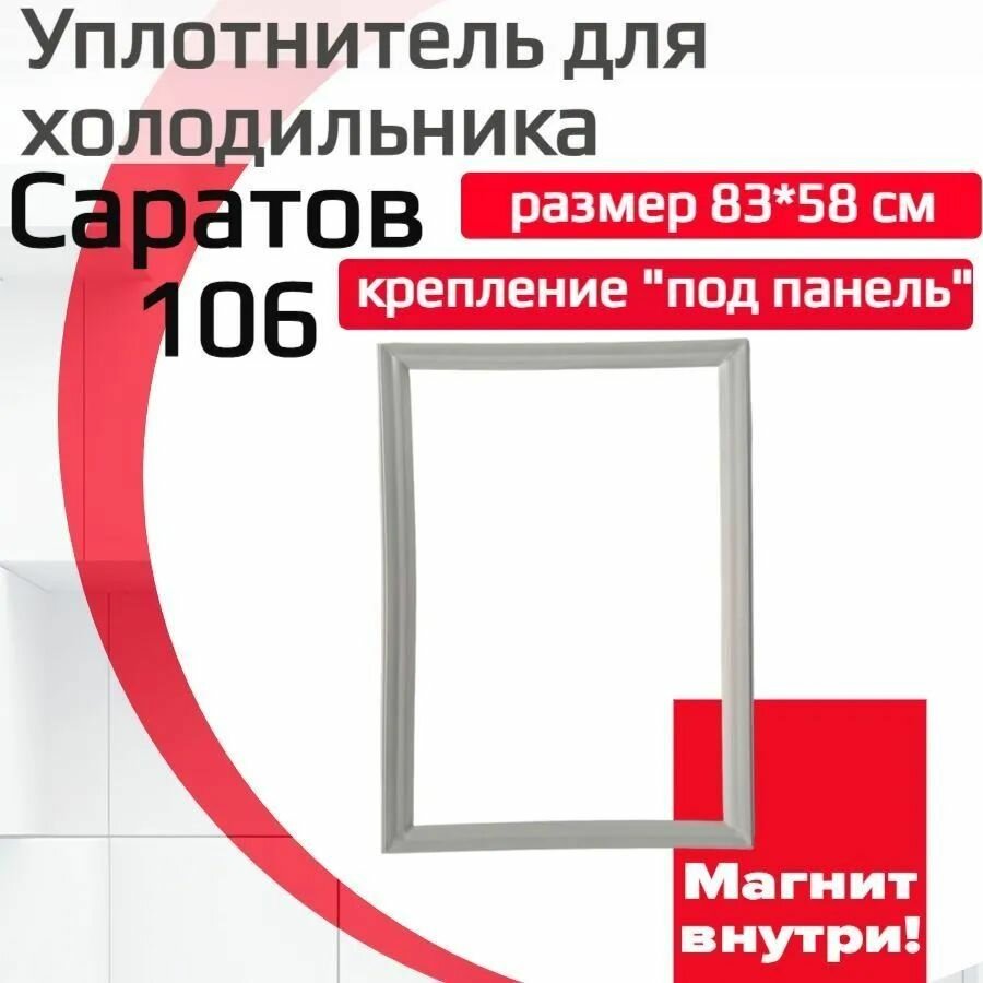 Аксессуар для холодильника