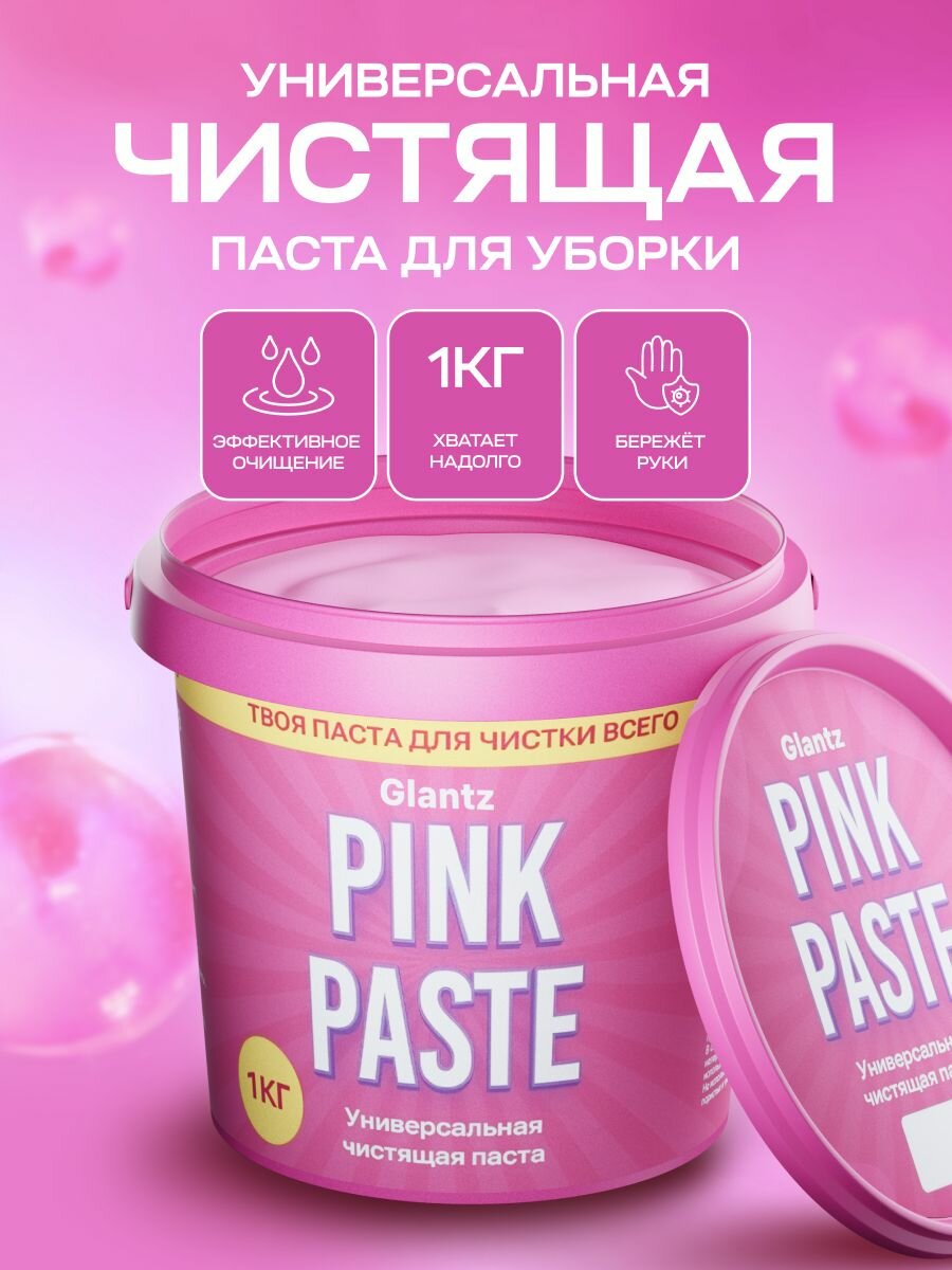 Универсальная паста для уборки Glantz, чистящая паста 1000 г