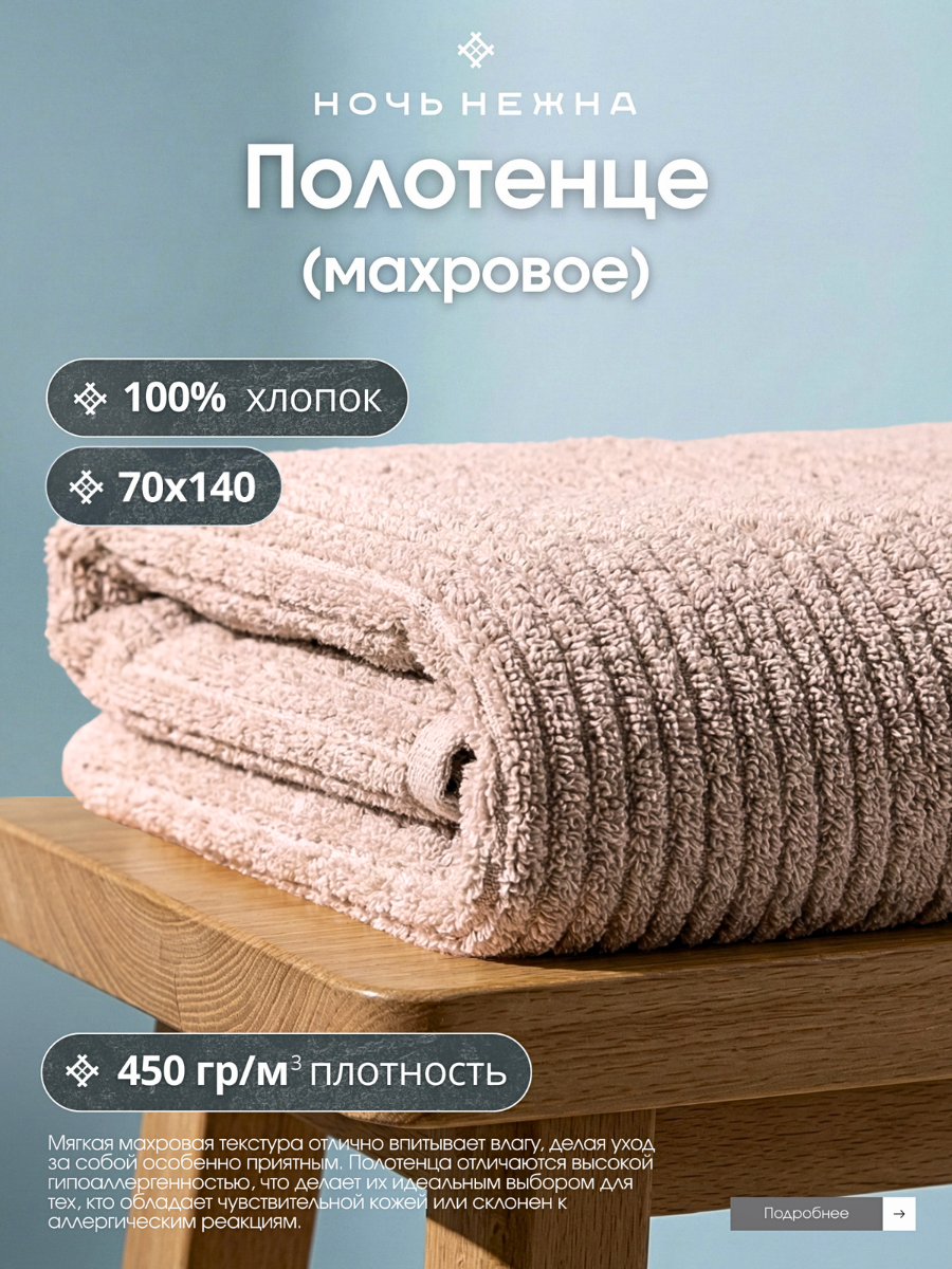 Полотенце банное Ночь Нежна 70х140 см цвет пыльная роза, полотенце махровое