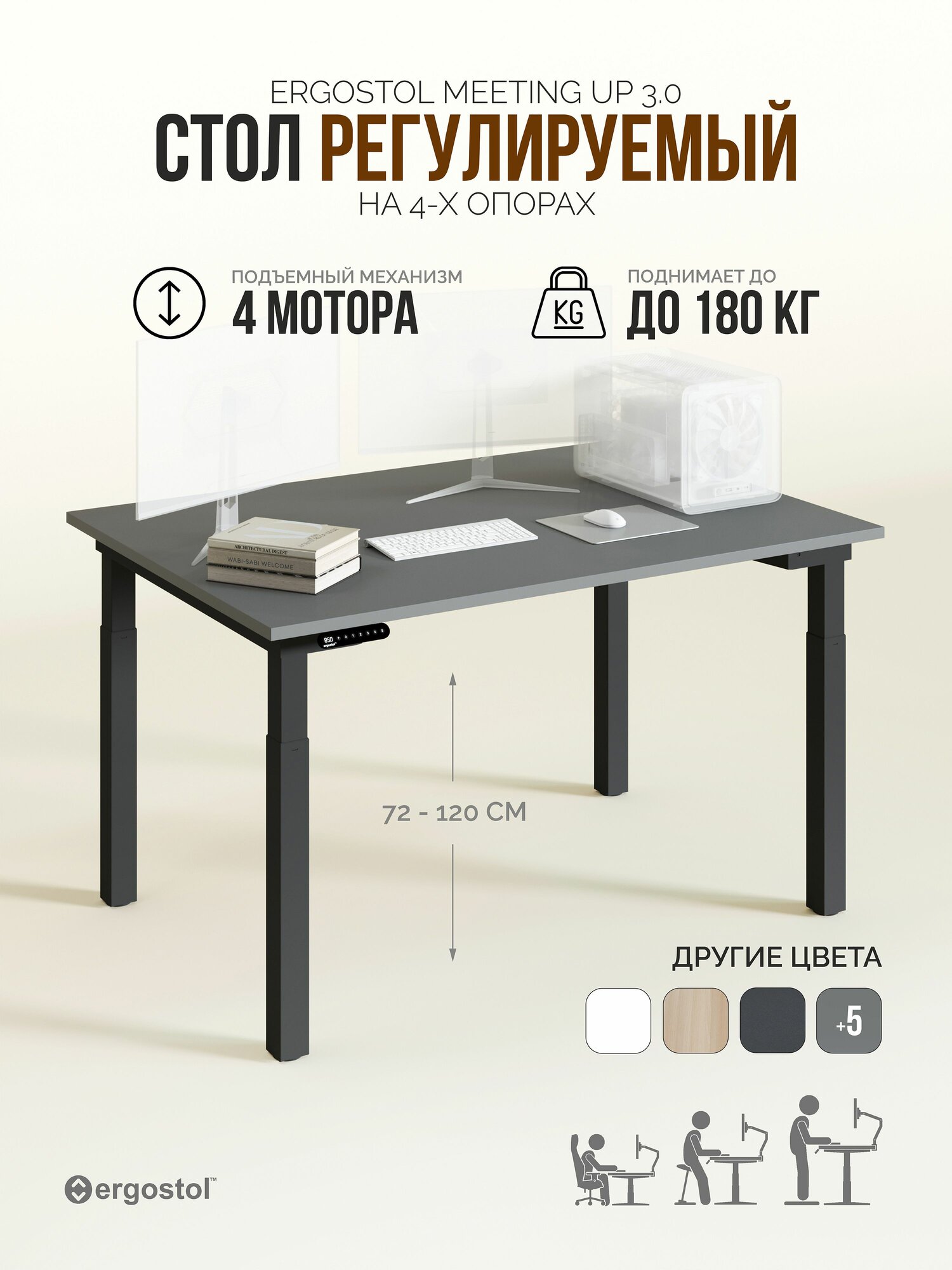 Стол компьютерный регулируемый по высоте на четырех опорах Ergostol Meeting Up 3.0 170х90 см, Серый асфальт/черный