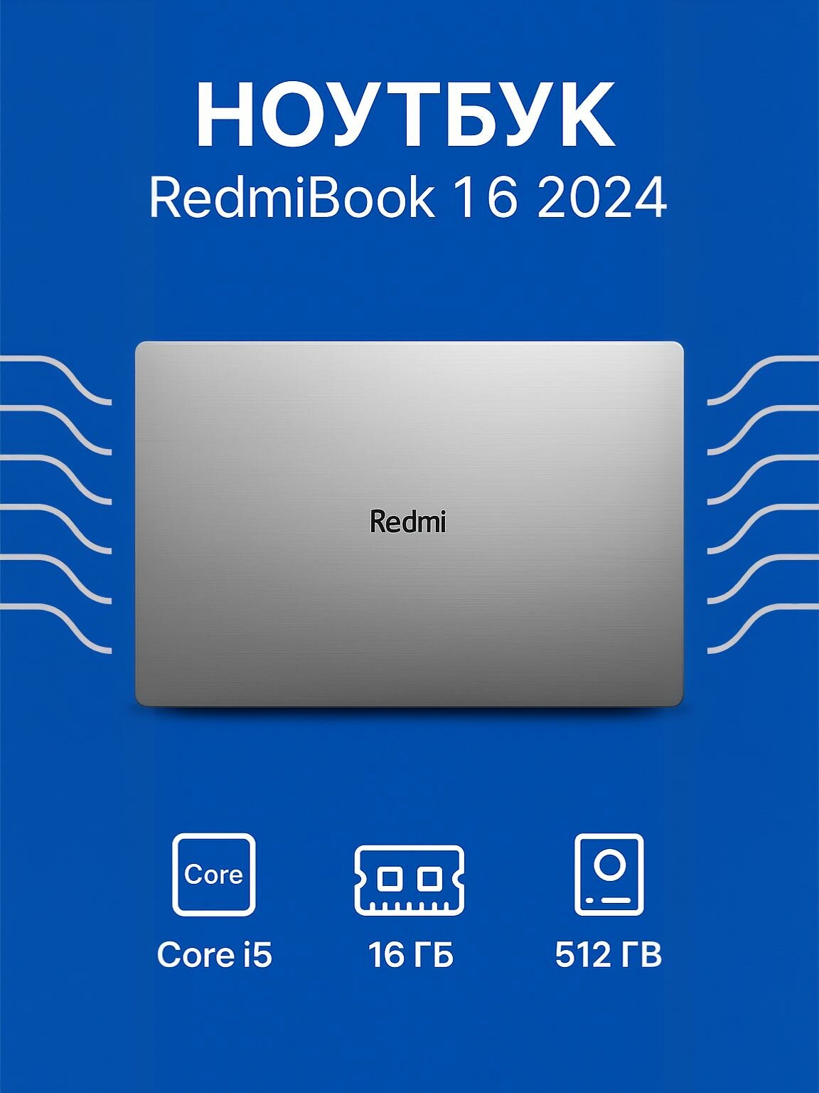 Ноутбук Redmi Book16 2024 i5-13420H/16GB+512GB grey JYU4614CN (английская клавиатура) CN