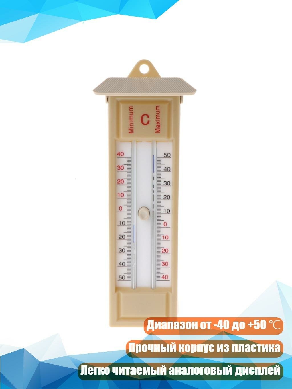 Термометр для теплицы от -40 до 50 ℃, Белый