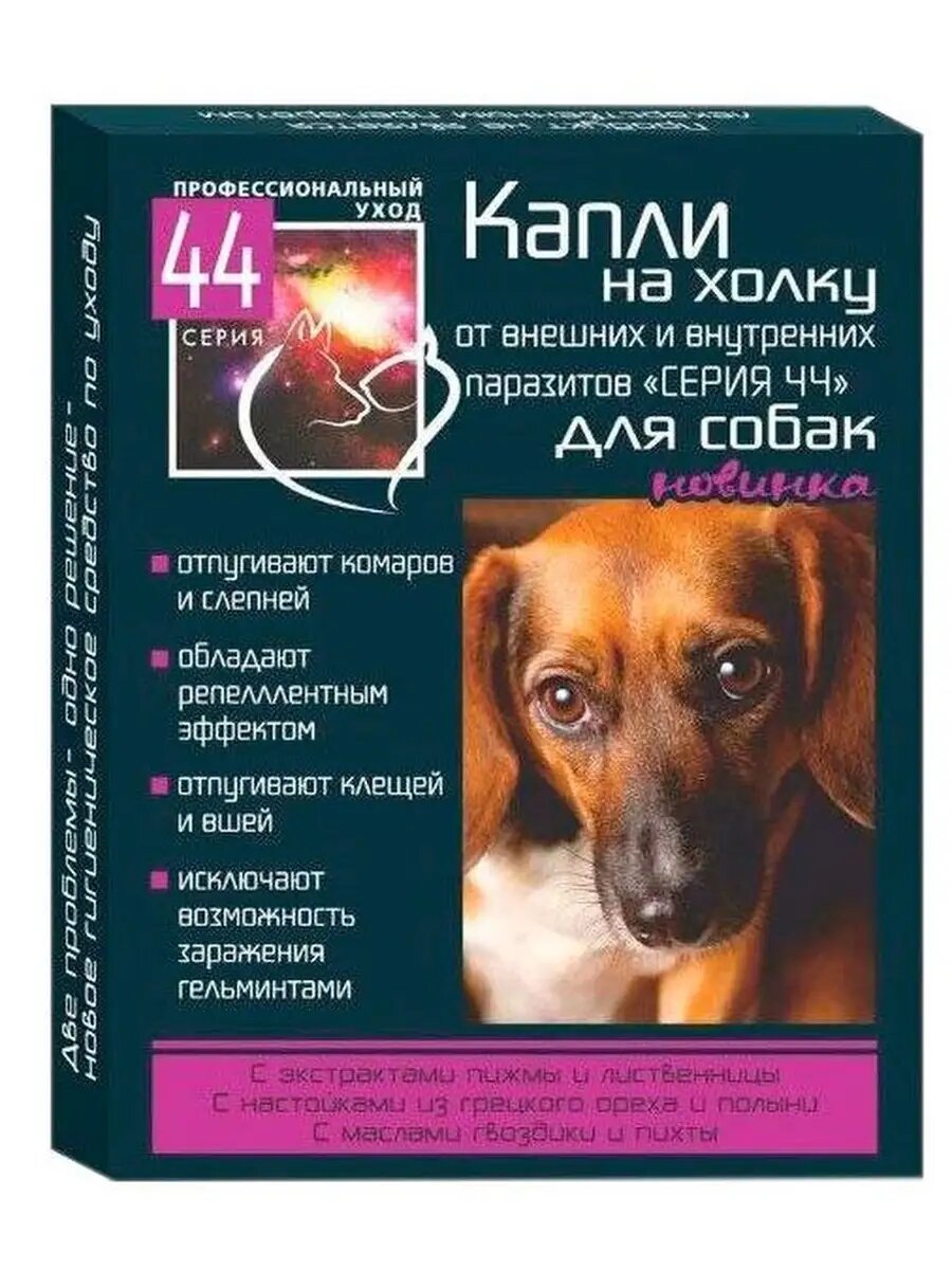 Капли на холку для собак 3х1 мл