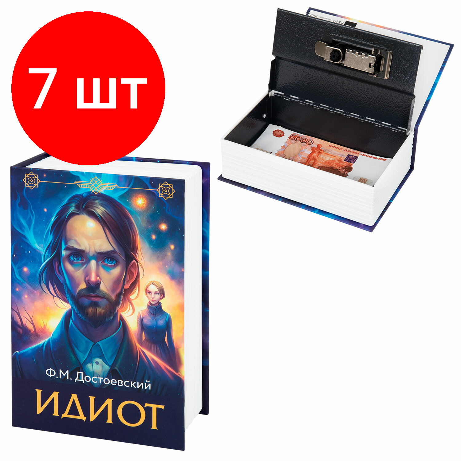 Комплект 7 шт, Сейф-книга "Идиот", 55х115х180 мм, кодовый замок, BRAUBERG, 291354