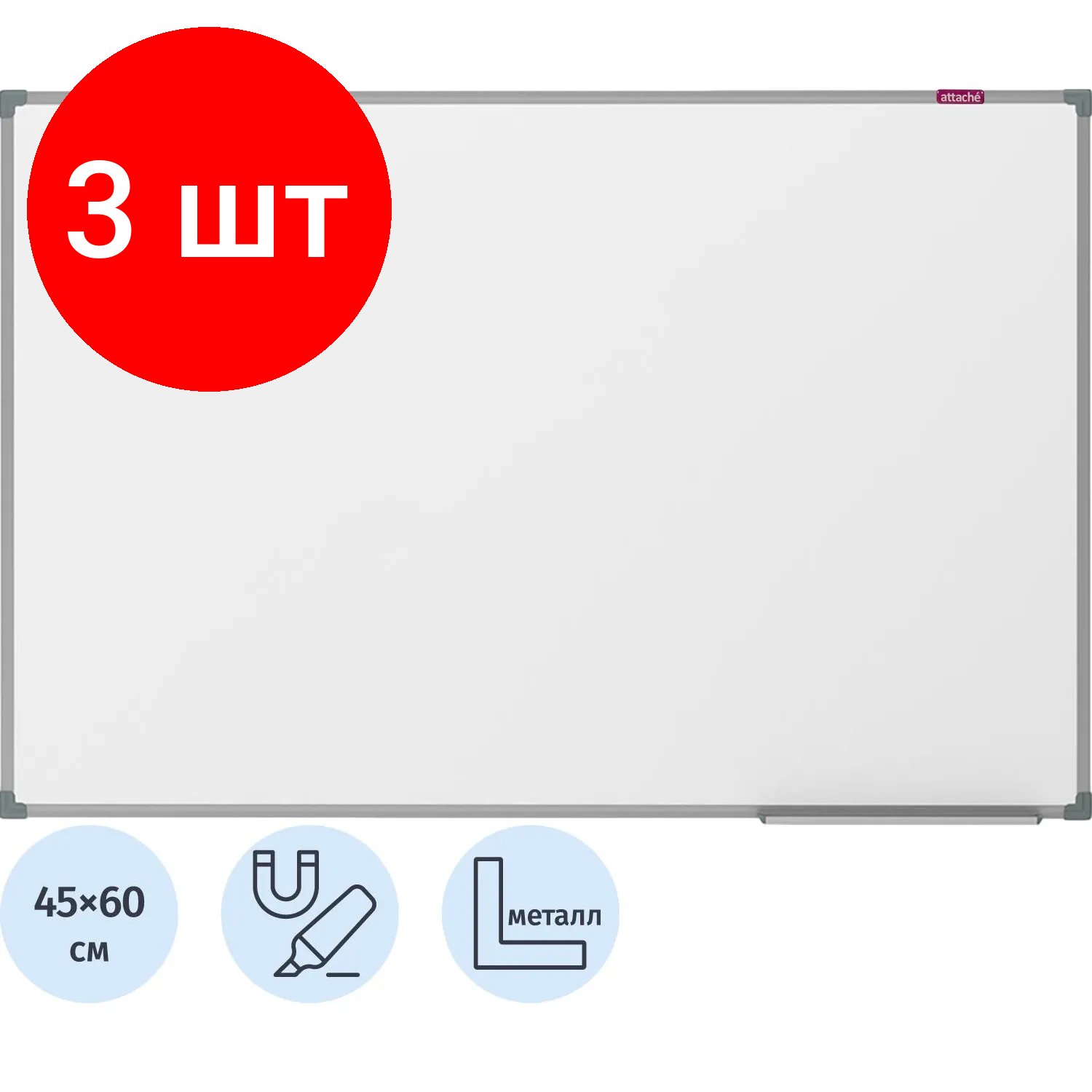Комплект 3 штук, Доска магнитно-маркерная 1-элементная 45х60 (Мет. Проф, Стапь) Ф-45